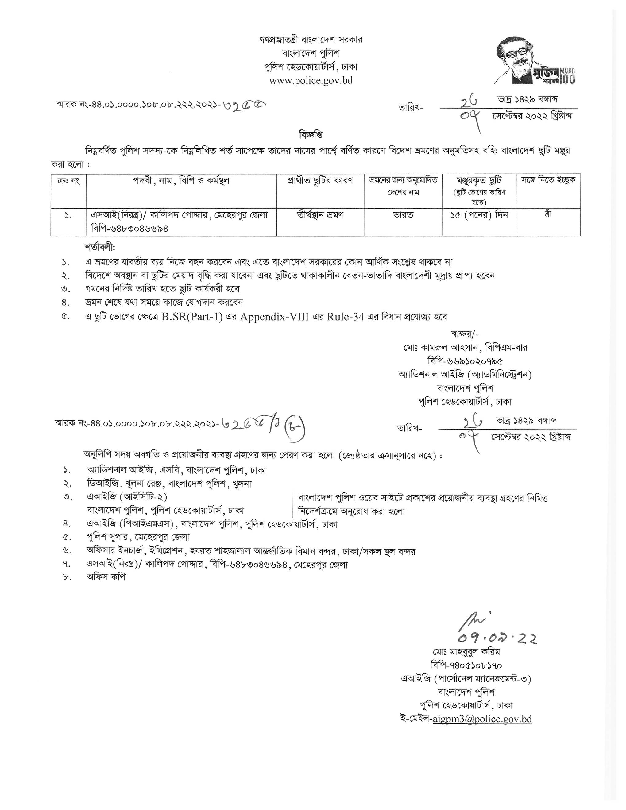 Bangladesh Police