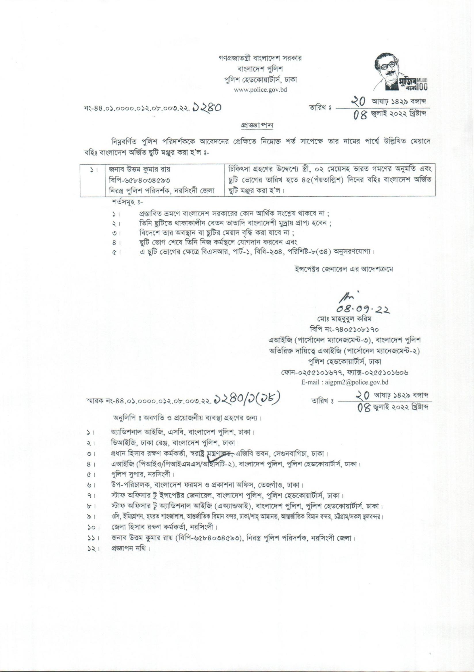 Bangladesh Police